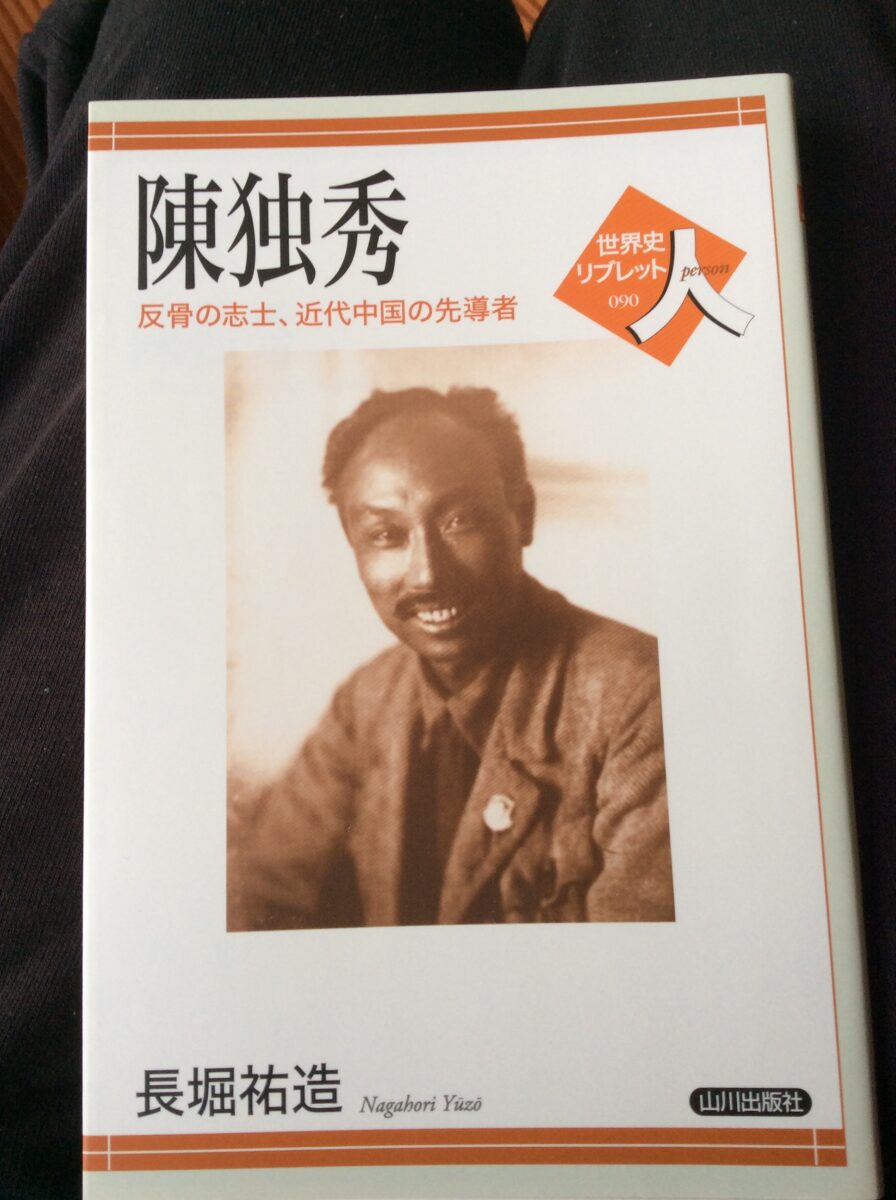 “Age of Awakening”: A Comparison of Chen Duxiu and Mao Zedong Thought ...